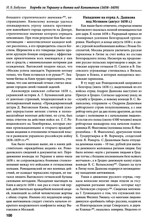 Борьба за Украину и битва под Конотопом. 1658-1659 годы - Бабулин И.В.