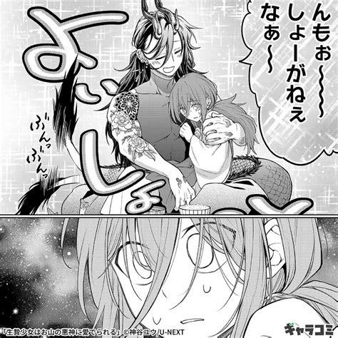 ギャラコミ 「生贄少女はお山の悪神に愛でられる」でギャラコミで検索🔎 生贄に捧げられた私は まさかの悪神のおぼろ様から恩寵を受けてます