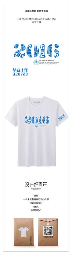 服装 花瓣网 陪你做生活的设计师 腾讯20周年文化衫设计