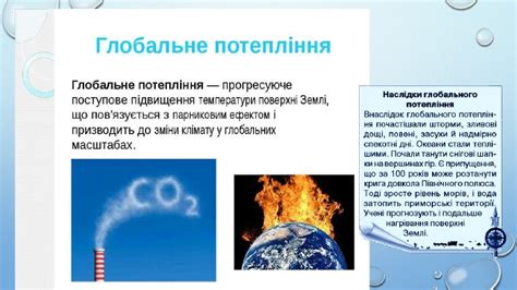 Презентація Людина та атмосфера