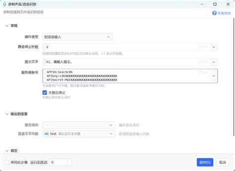 录制声音 语音识别 quicker