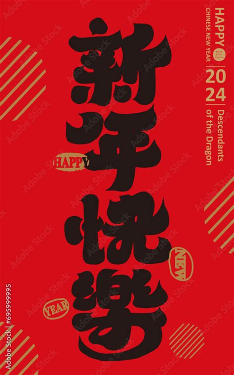 新年快樂。happy New Year In Thick Font Style Chinese Font Design Spring