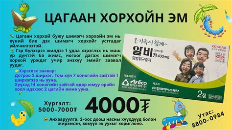 Ok ЦАГААН ХОРХОЙНЫ ЭМ 💊💊💊 Үнэ 4000₮ Утас 8800 0984 Хүргэлт 5000 7000₮ Энэ эм нь хүний бие