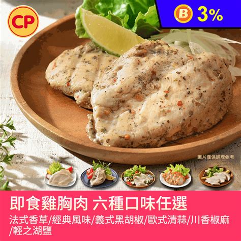 卜蜂舒肥雞胸的價格推薦 2025年1月 比價比個夠biggo