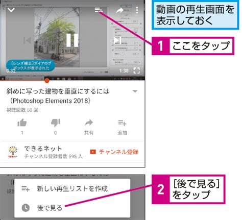 Youtubeの「後で見る」機能って何？ できるネット