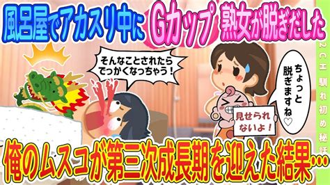 2ch馴れ初め事故で骨折した幼馴染の介護係に任命された俺寝る時も一緒に…と命令された結果ゆっくり解説 Youtube