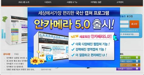 무료 캡쳐프로그램 안카메라 50버전 출시