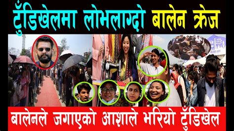 बालेन खोज्दै देशभरका युवा टुँडिखेलमा अव एयरपोर्टमा भिड लाग्दैन भन्दै