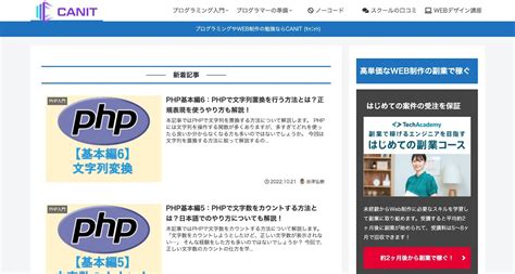 Php基本編10：phpでリダイレクト処理を行うには？301リダイレクトを行う方法や注意点についても解説！ Canit
