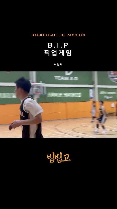 이창희 픽업게임 하이라이트 Basketball 농구 농구선수 픽업게임 농구픽업게임 Youtube