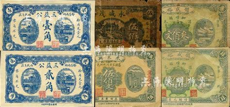 昌邑县民间钞票6种详分东莱兴1926年伍佰文锦成裕1926年叁佰文肆佰文永盛茂1932年伍佰三益公壹角贰角森本勇先生藏品其中