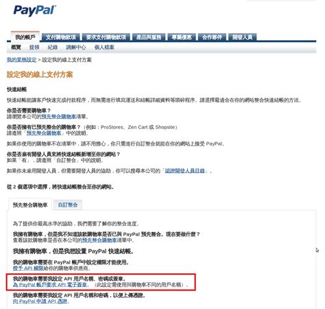hoamon s sandbox 使用 paypal express checkout 時，如何申請 api 簽章