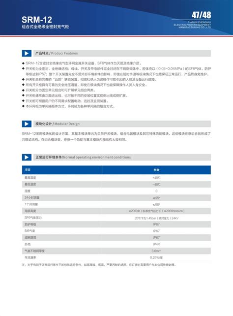 SRM 12组合式全绝缘全密封充气柜 天津国电森源电气科技有限公司