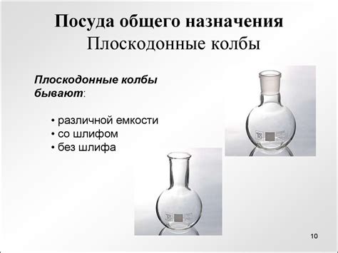 Химическая посуда и лабораторное оборудование - презентация онлайн