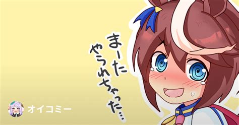 オイコミー Pixiv