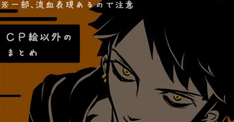 腐向け Op絵ログ：2 柚樹1123東4け38aのイラスト Pixiv