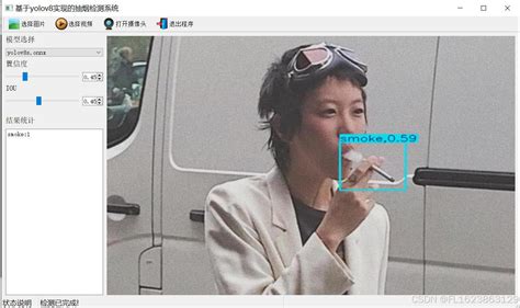 基于yolov8的抽烟检测系统python源码onnx模型评估指标曲线精美gui界面 腾讯云开发者社区 腾讯云