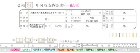 できる青色申告決算書できる収支内訳書エクセルの無料ダウロード 新作 無料ダウンロード エクセルのテンプレート