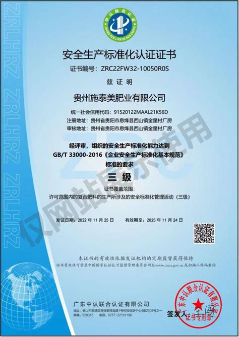 贵州施泰美肥业有限公司【官网】 施泰美肥业复合肥料施泰美有机化肥资质荣誉