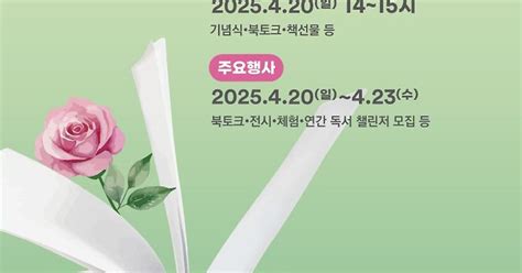 책의 가치 나눠요” 문체부 ‘세계 책의 날 기념행사