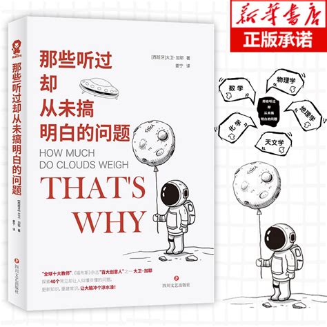 正版那些听过却从未搞明白的问题大卫加耶科普畅销书籍很杂很杂的杂学知识学问书what if那些古怪又让人忧心的问题 虎窝淘