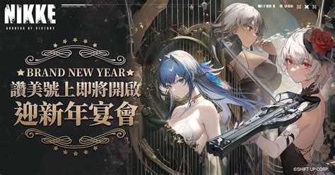 《勝利女神：妮姬》更新迎接新年「brand New Year」活動登場 新妮姬「神罰」參戰 Beanfun