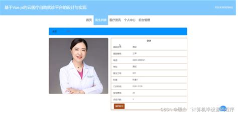 Javaphpnodejspython基于vuejs的云医疗自助就诊平台的设计与实现【2024年毕设】 Csdn博客