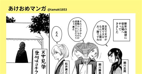 創作戦国 【創作戦国】細川家詰め合わせ 白川珠己のマンガ 漫画 細川忠興 細川幽斎 Pixiv