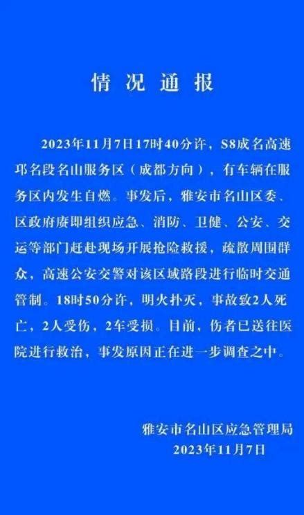 11·7雅安油罐车爆燃事故 百度百科