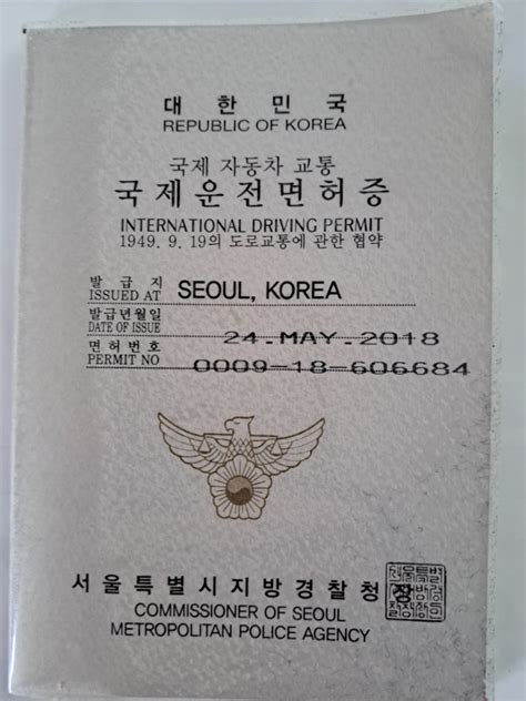 영문운전면허증 국제운전면허증 사용이 가능한 국가 And 발급신청비용 네이버 블로그