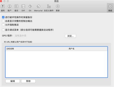Mac Sourcetree鉴权失败、无法提交 简书