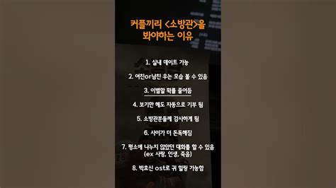 커플끼리 소방관을 봐야하는 이유 영화 영화추천 영화관 소방관 커플 데이트 남친 여친 사랑 부부 Youtube