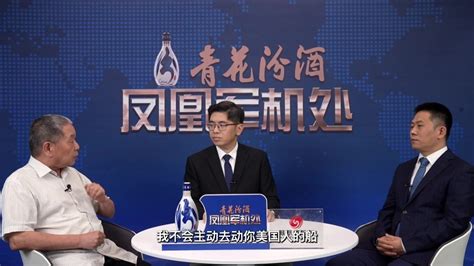 汾酒·凤凰军机处｜如何破解美军护航菲律宾？ 专家：坚持 三先三后”原则凤凰网军事凤凰网