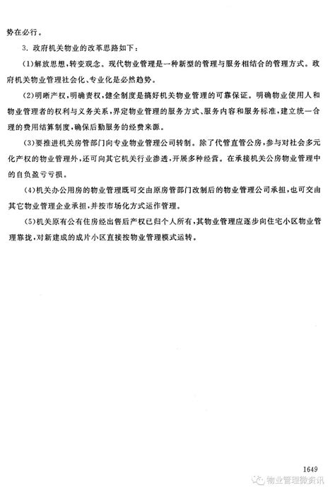 中央电大物业管理务实2期末考试试题附参考答案