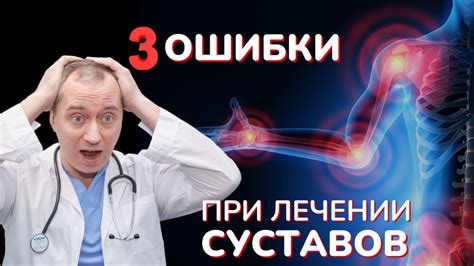 При лечении суставов этого делать не стоит Блог Доктора Шишонина Дзен