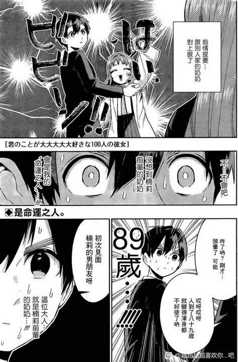 Chapter 75 Spoilers R100kanojo