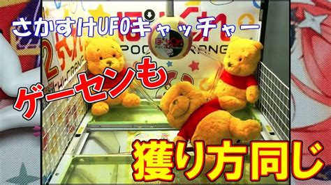 クレーンゲーム 末広がり橋渡しのぬいぐるみの獲り方は基本一緒 Youtube