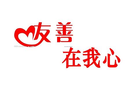 友善word文档在线阅读与下载无忧文档