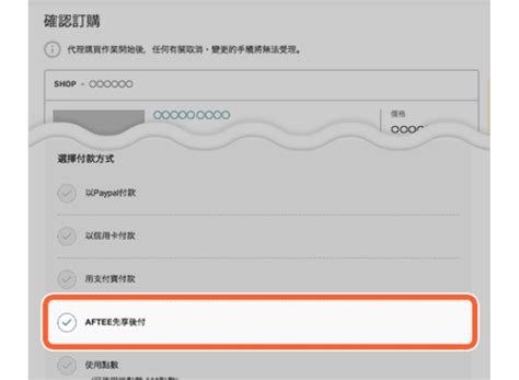 歡慶「aftee先享後付」上線 優惠活動進行中！ Buyee