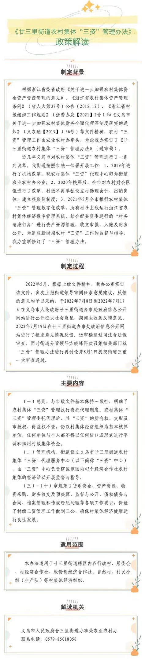 《廿三里街道农村集体“三资”管理办法》政策解读图解版