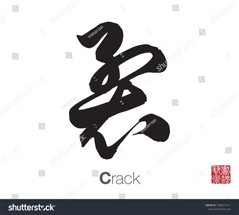 Chinese Cursive Script Calligraphytranslation Crack Rightside Stock Vector Royalty Free