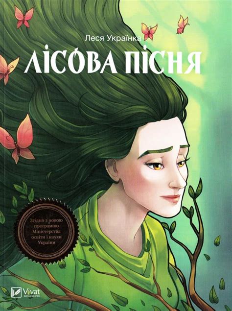 Художня література і переклад Леся Українка Лісова пісня Відгук