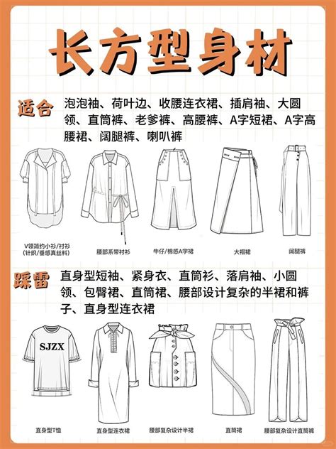 不同身材怎么穿之top5 H型