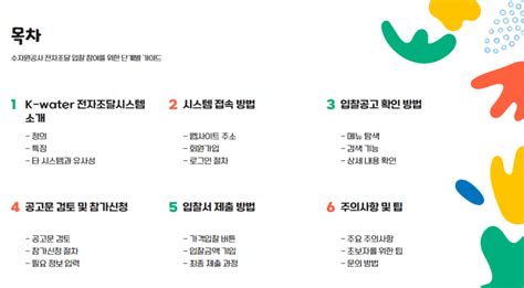 수자원공사전자조달 입찰공고 조회부터 신청까지 한눈에 보기 네이버 블로그