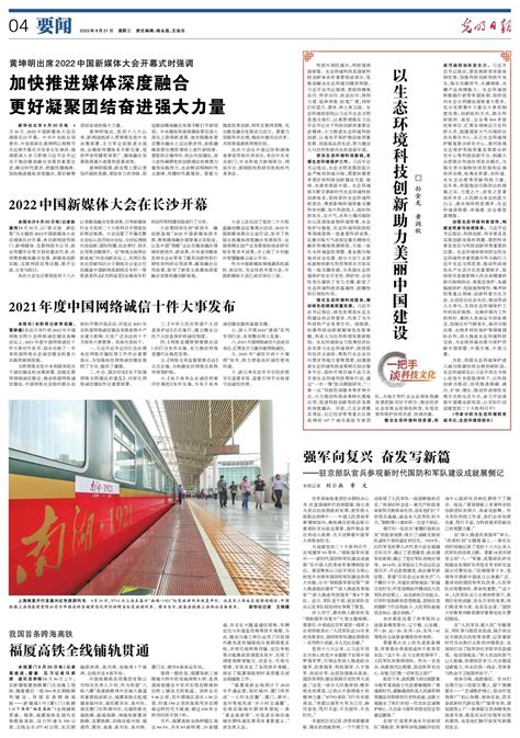 2022年08月31日 星期三光明日报第04版要闻光明网