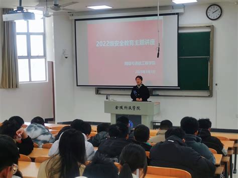 网通学院召开新学期安全教育大会 金陵科技学院