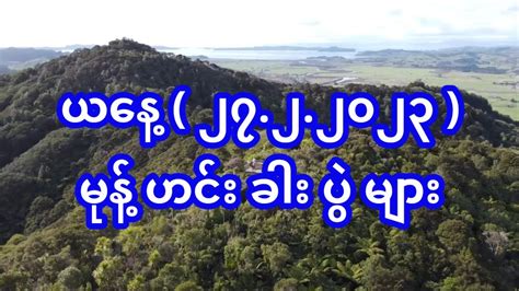 ယနေ့ ၂၇ ၂ ၂၀၂၃ မုန့် ဟင်း ခါး ပွဲ များ Youtube