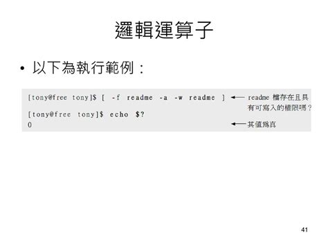 進度 計算機概論與硬體知識 網路基礎知識 安裝與指令 作業系統的基礎技能 vi文書編輯器 Shell與Shell Script ppt download