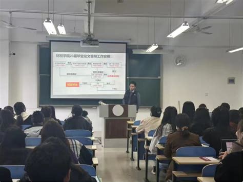 财税学院召开2023届毕业论文答辩专题工作部署会议学院新闻郑州工商学院财税学院