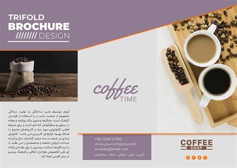 دانلود طرح لایه باز بروشور تبلیغاتی سه لت مخصوص تبلیغ کافی شاپ و قهوه